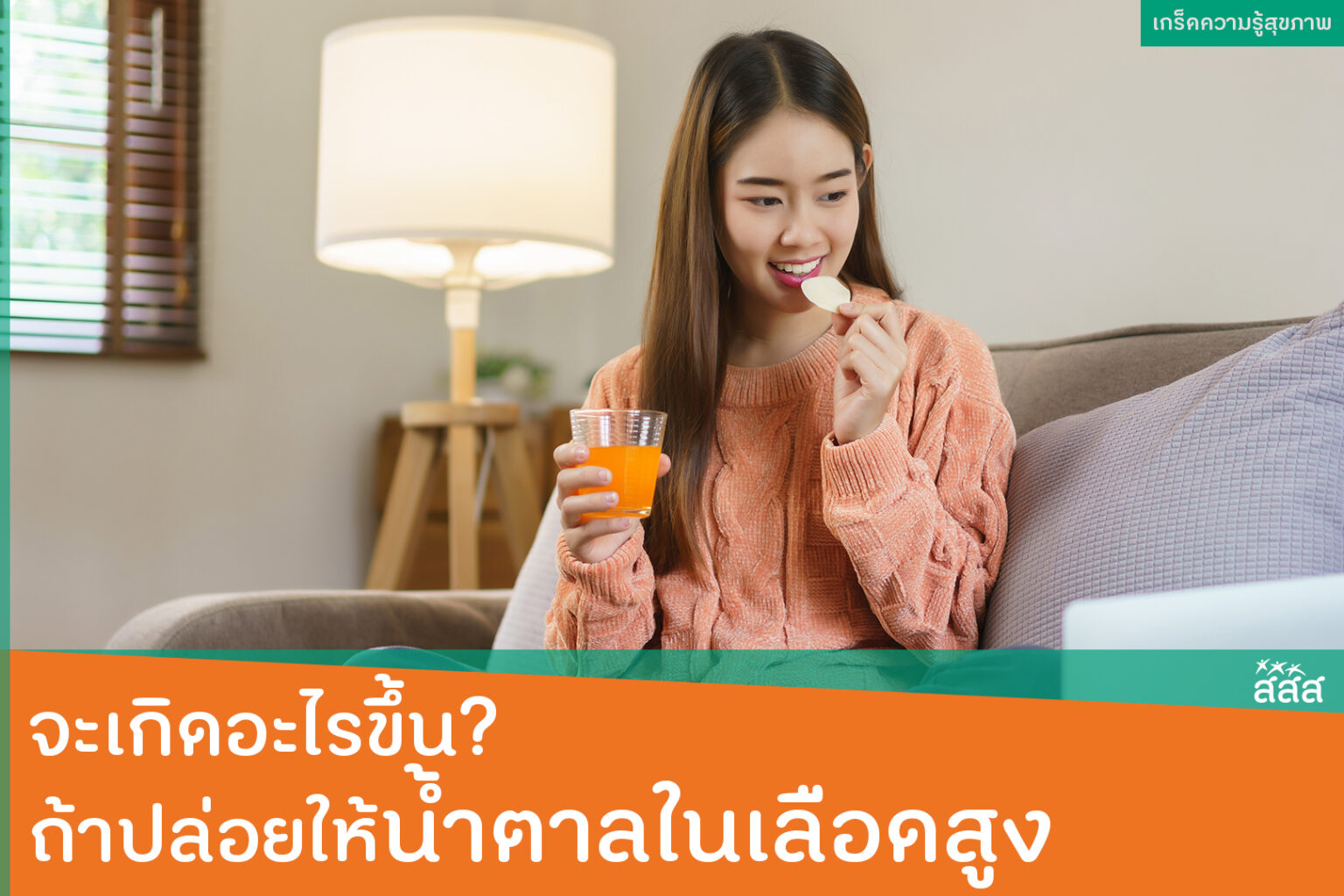 10 เมนูอาหารสุขภาพ ช่วยลดความดันสูง - สำนักงานกองทุนสนับสนุนการสร้าง ...