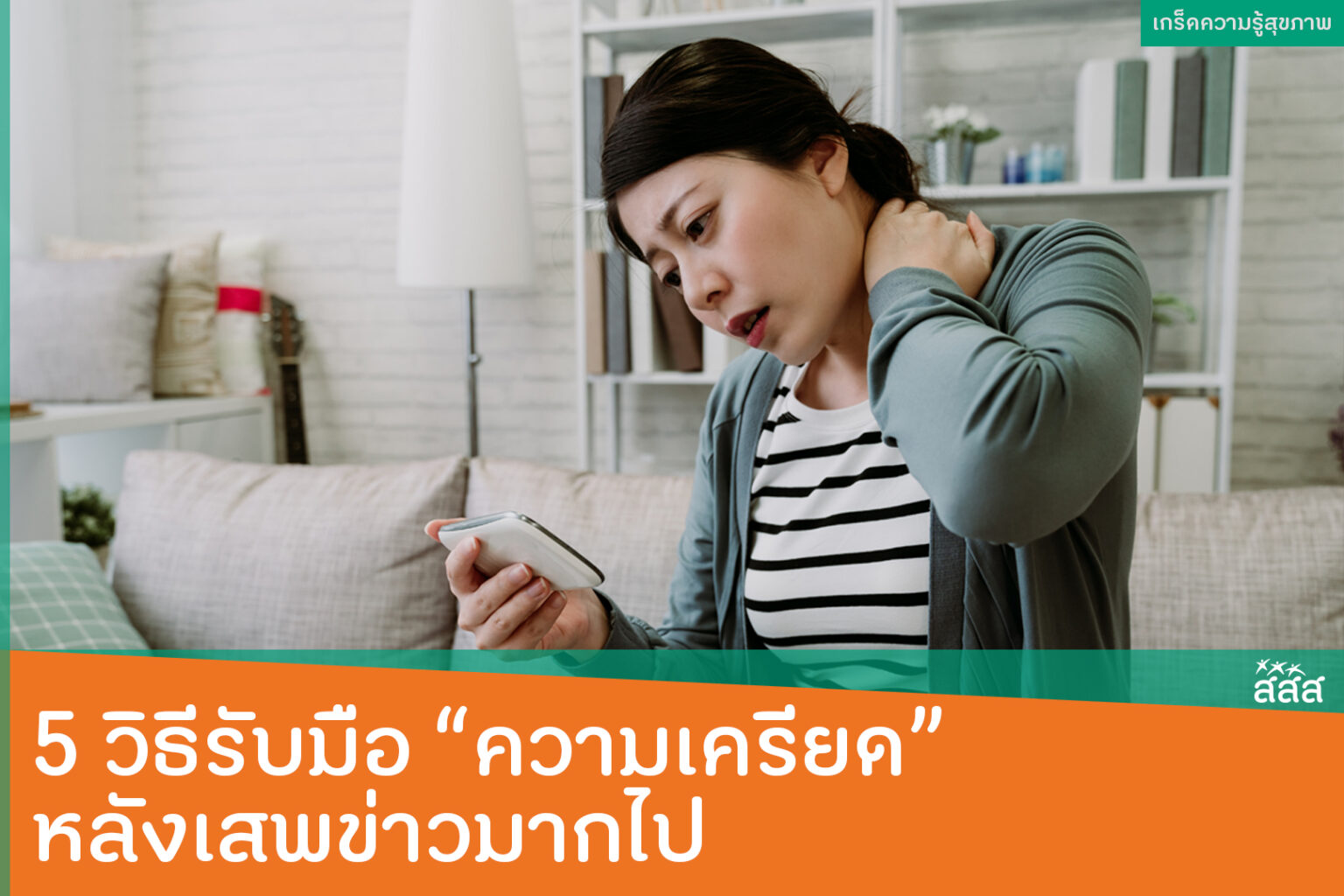 10 เมนูอาหารสุขภาพ ช่วยลดความดันสูง - ภาพโลโก้ของสำนักงานกองทุนสนับสนุน ...